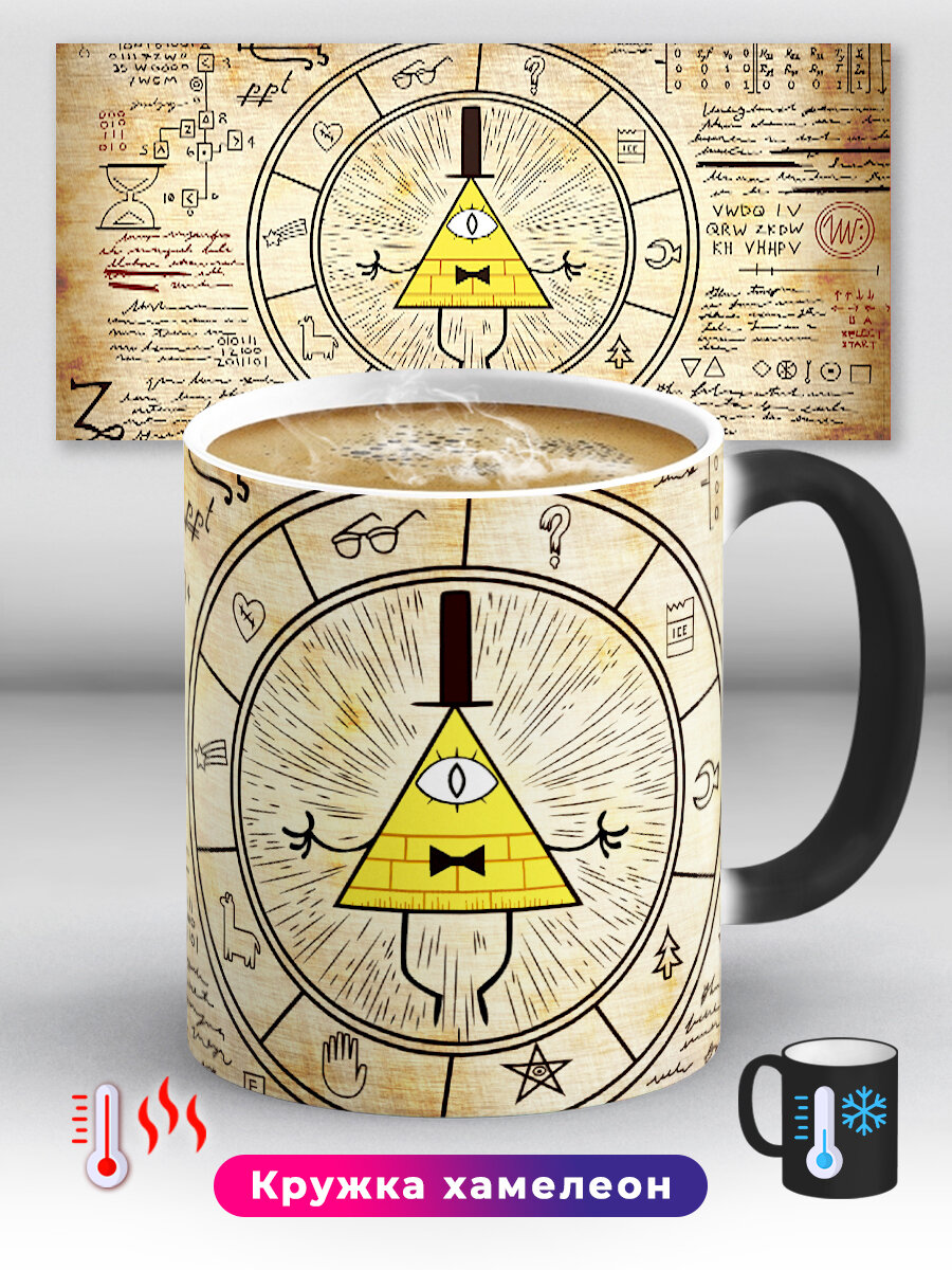 Кружка хамелеон Гравити Фолз Gravity Falls Билл Шифр светлый
