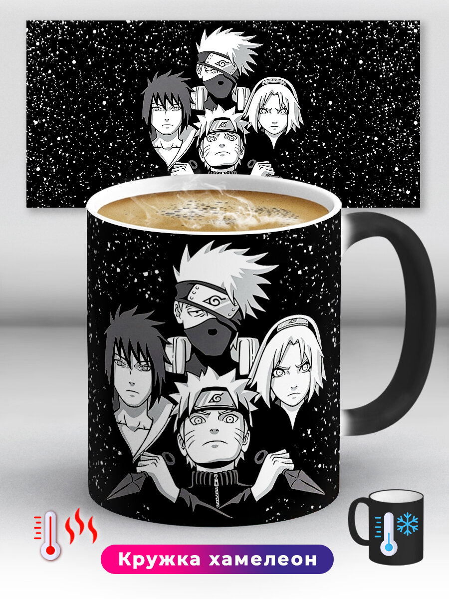 Кружка хамелеон Аниме Команда 7 черный 330 мл, керамическая с ярким принтом, подходит для СВЧ