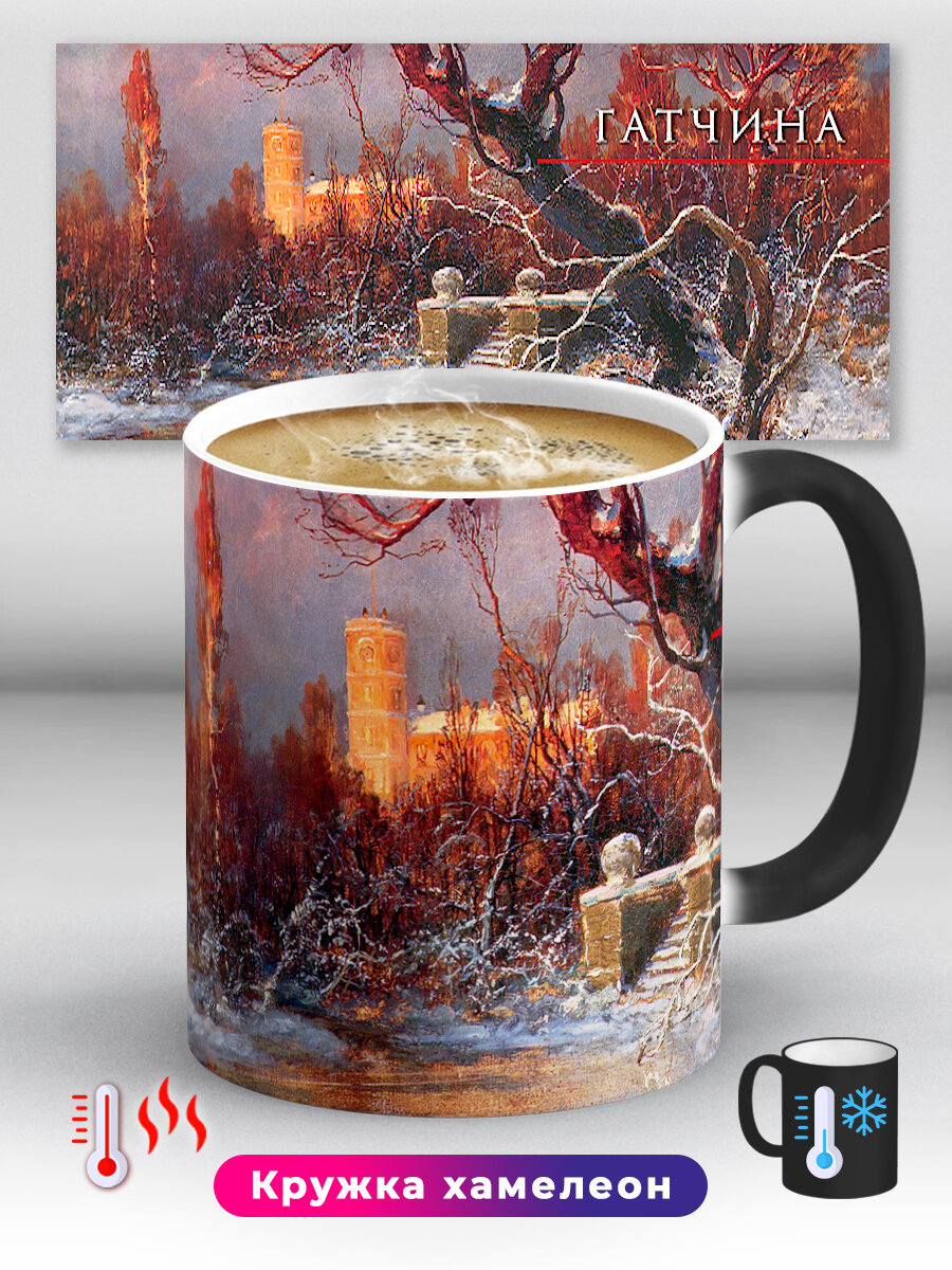 Кружка хамелеон старинная Гатчина Гатчинский дворец зима