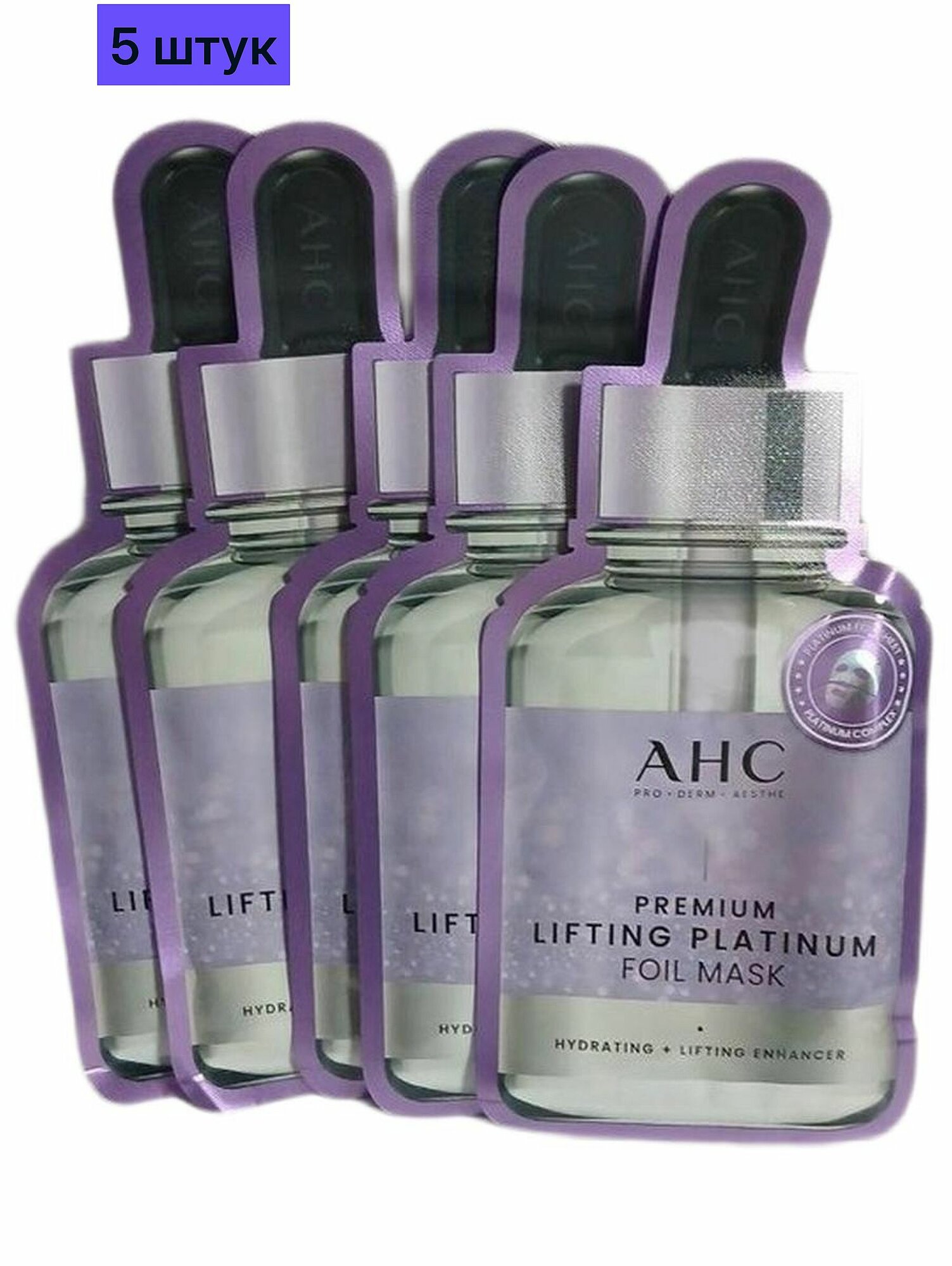 AHC Премиум Лифтинг Маска для лица фольгированная Premium Lifting Platinum Foil Mask