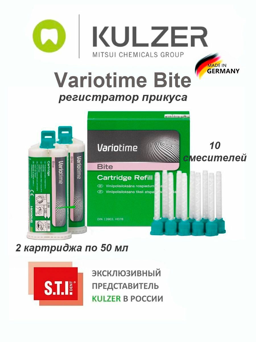 Материал стоматологический Variotime (Вариотайм) Bite для регистрации прикуса