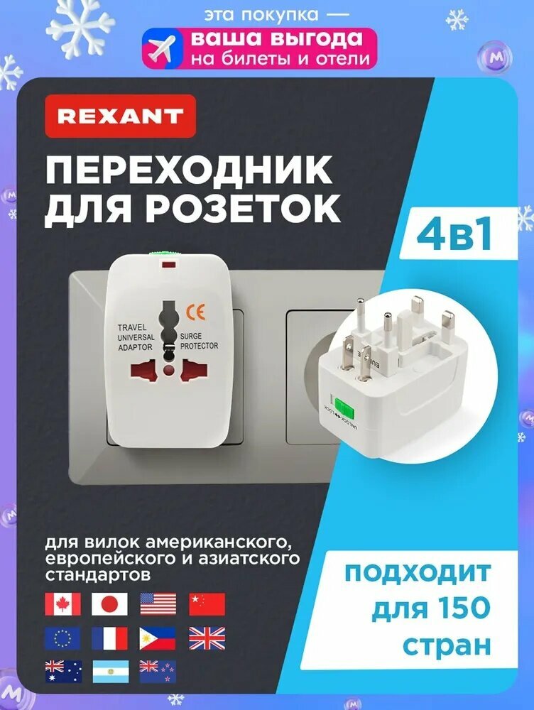 Сетевой адаптер для путешествий, переходник с китайской вилки на российскую REXANT