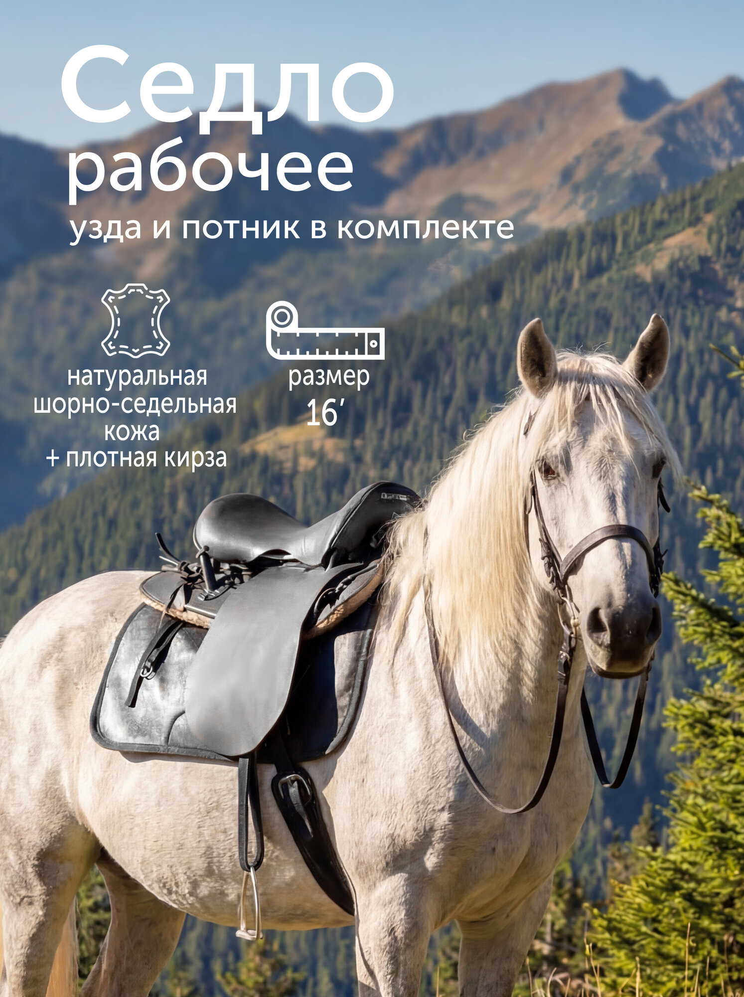 Седло для лошади рабочее с потником, натуральная кожа REITER
