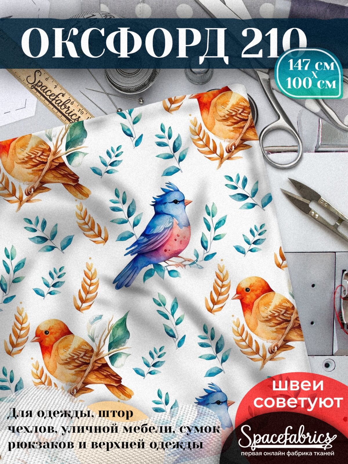 Курточная и уличная ткань для шитья Oxford 210D WR PU, 95 г/м , отрез, принт