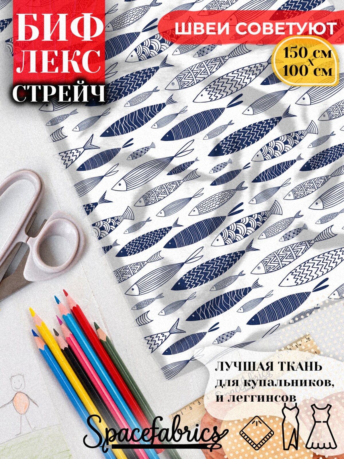 Бифлекс ткань для шитья и рукоделия, 240 г/м2, отрез 150х100 см, трикотажная стрейч ткань с принтом