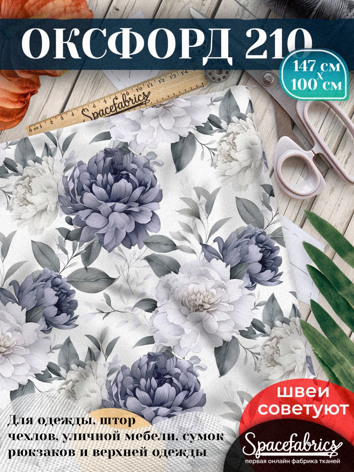 Ткань водоотталкивающая OXFORD 210D WR/PU, классическое плетение рогожка, с принтом (1х1,5м)