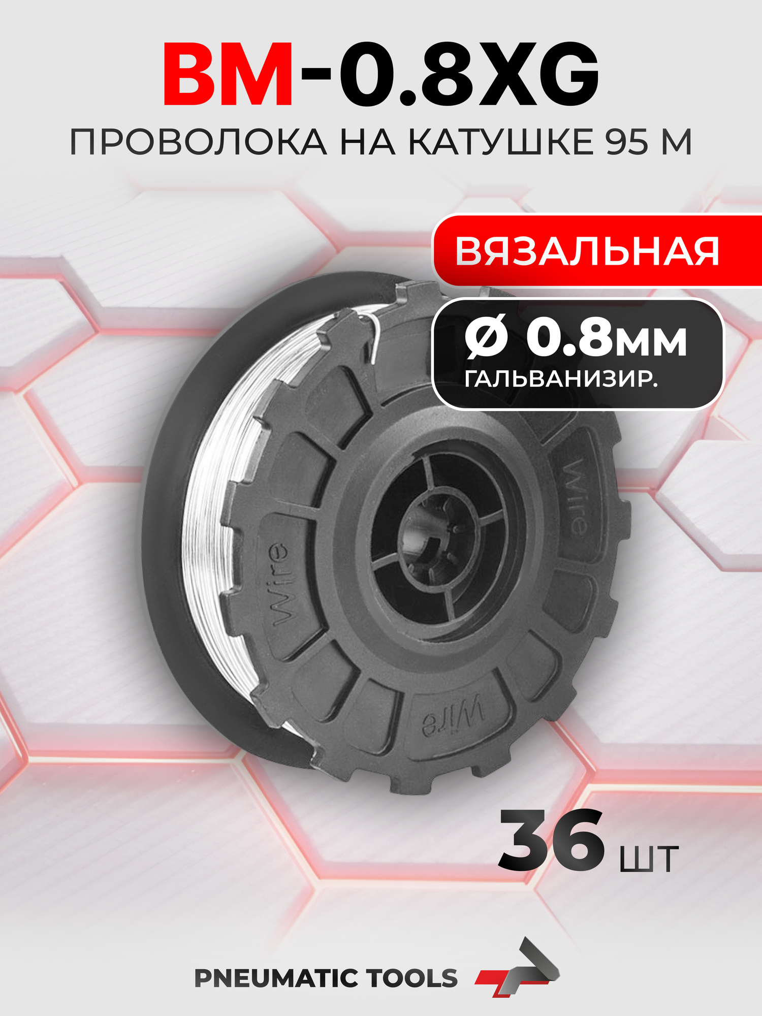 Проволока вязальная на катушке, гальванизированная, 36 шт. BM-0.8XG