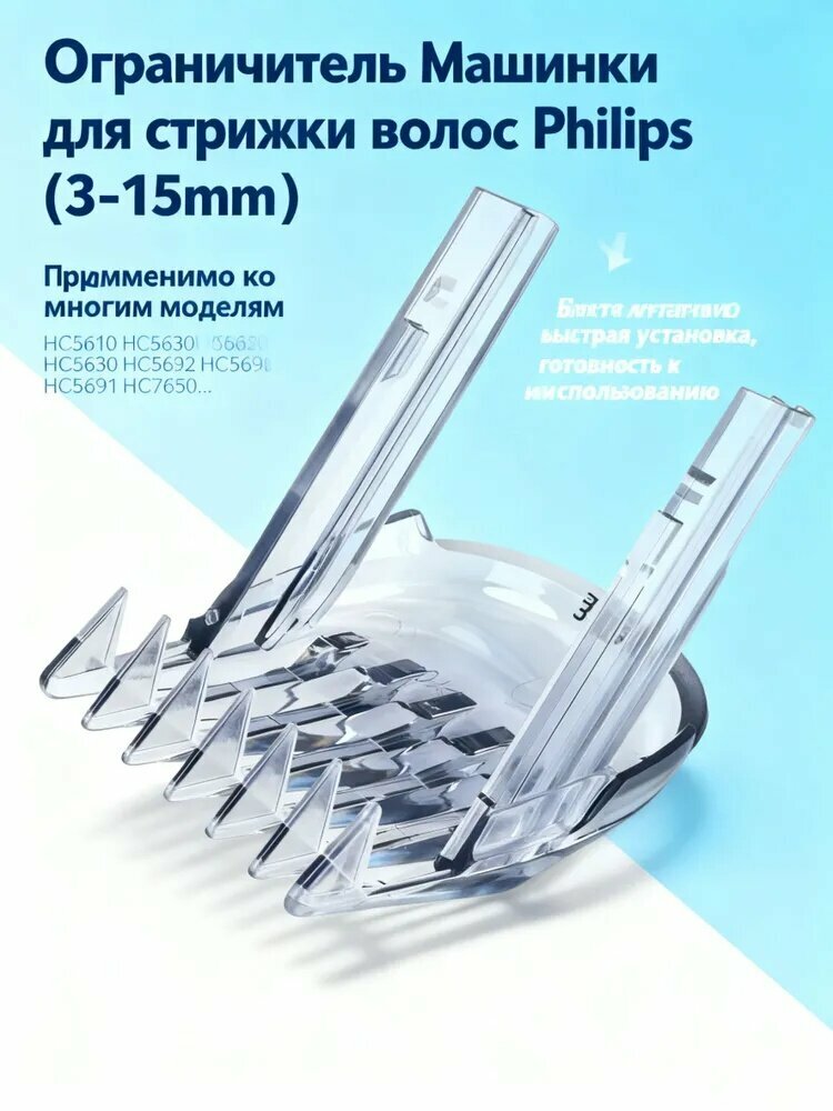 Насадка на машинку для стрижки волос P hilips HC5610 HC5630 HC5632 HC5690 HC5691 HC7650