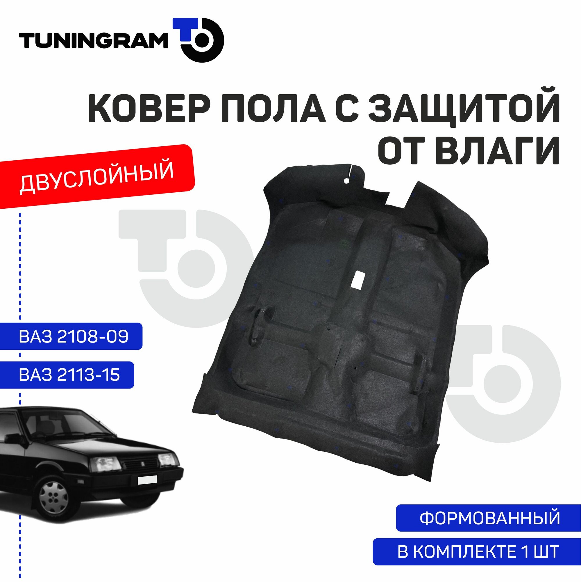 Коврики в салон автомобиля