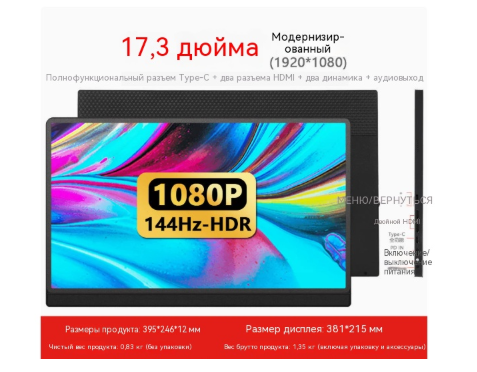 17.3" Монитор, черный