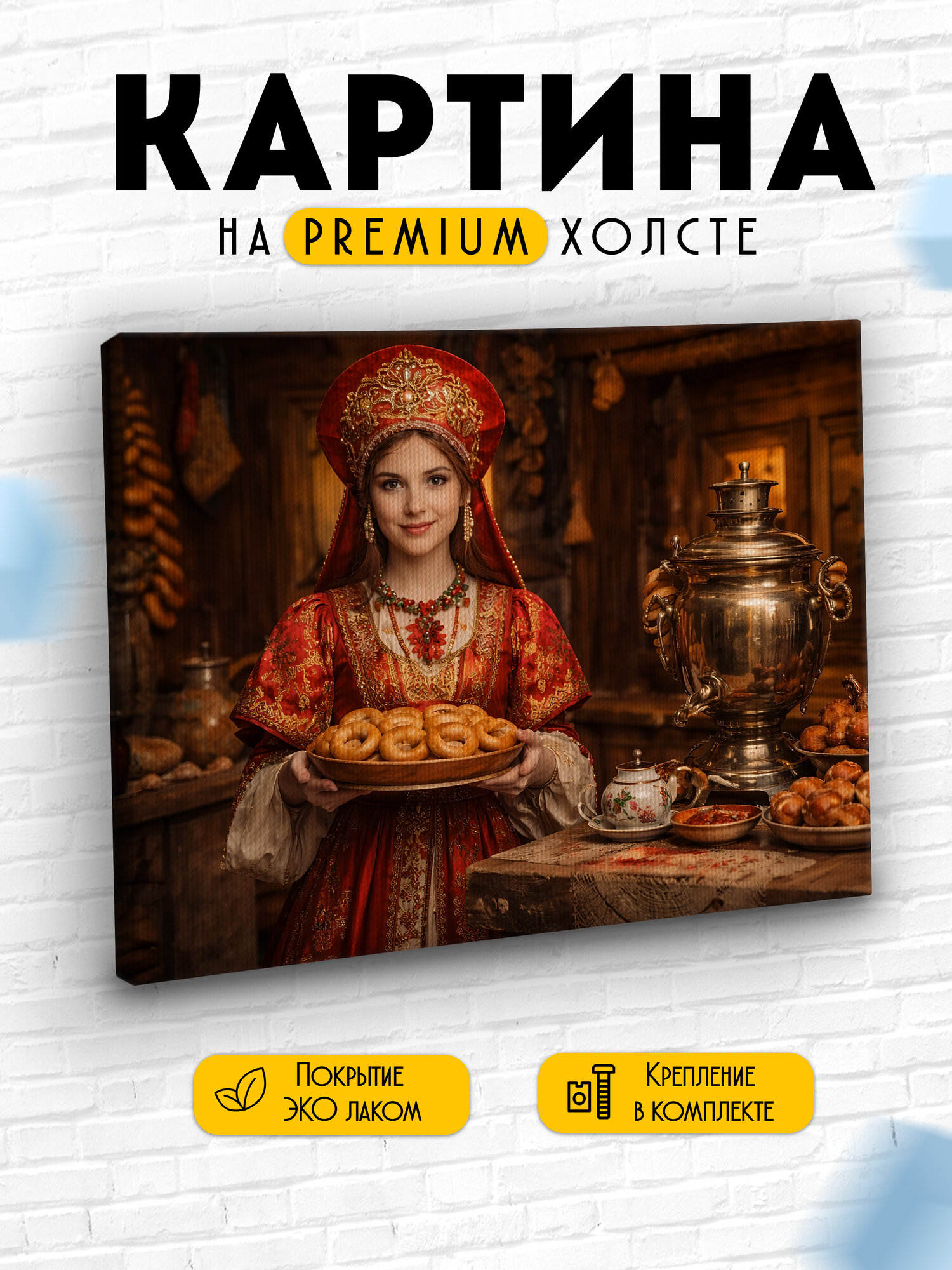Картина "Русское чаепитие", холст, на подрамнике, печать, 40x60 см