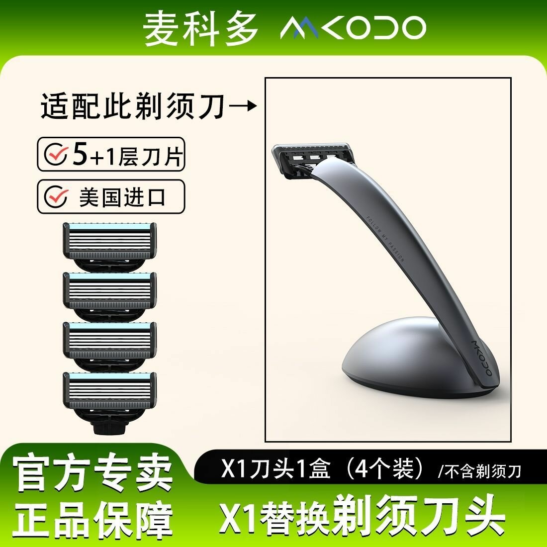 Лезвия для бритвы MKODO X1