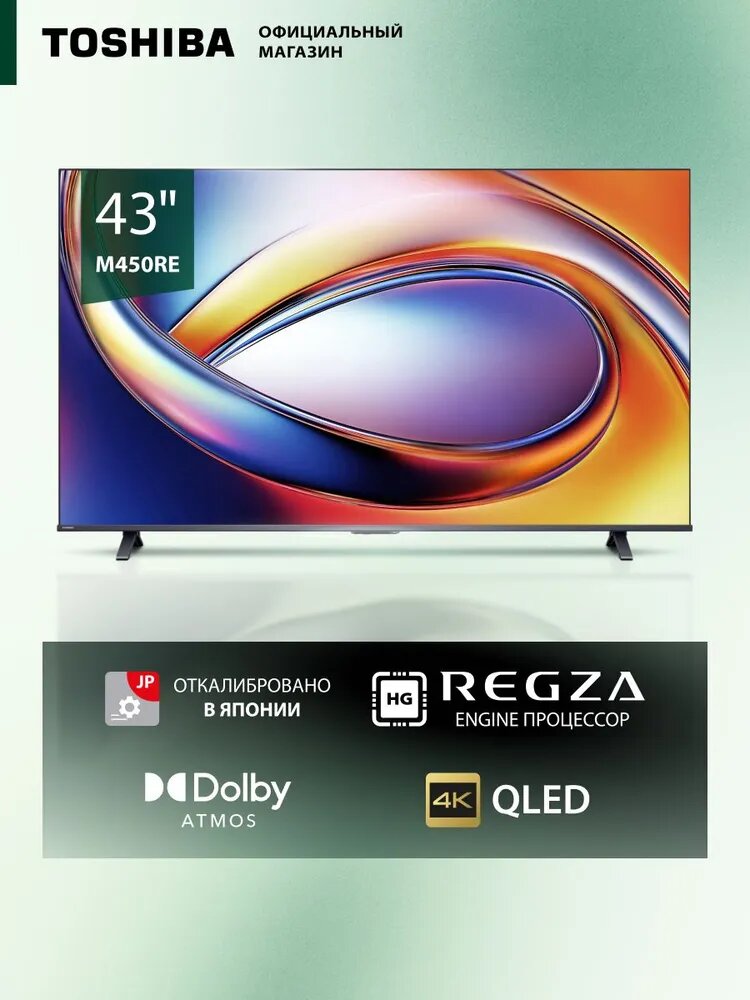 Toshiba Телевизор 43M450RE (2025) QLED, HDR10+, Dolby Atmos 43″ 4K HDR, черный