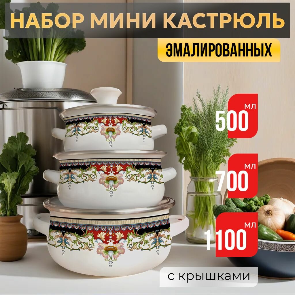 Набор кастрюль 0,5 л;0,7 л;1,1 л эмалированная с крышкой, для индукционных плит KELLI Mini, 1,1 литра с антипригарным покрытием для газовой плиты