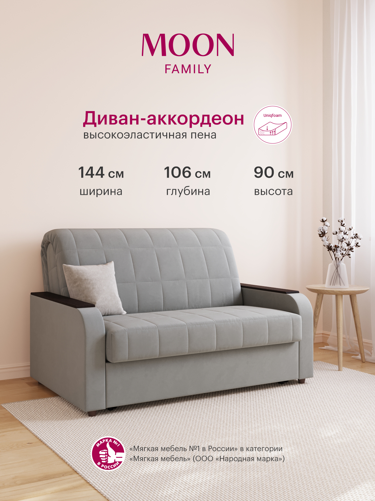 Диван-кровать раскладной, аккордеон MOON FAMILY 144, светло-серый велюр, 144х106х90, спальное место 120х200, Эксклюзивная пена UniqFoam