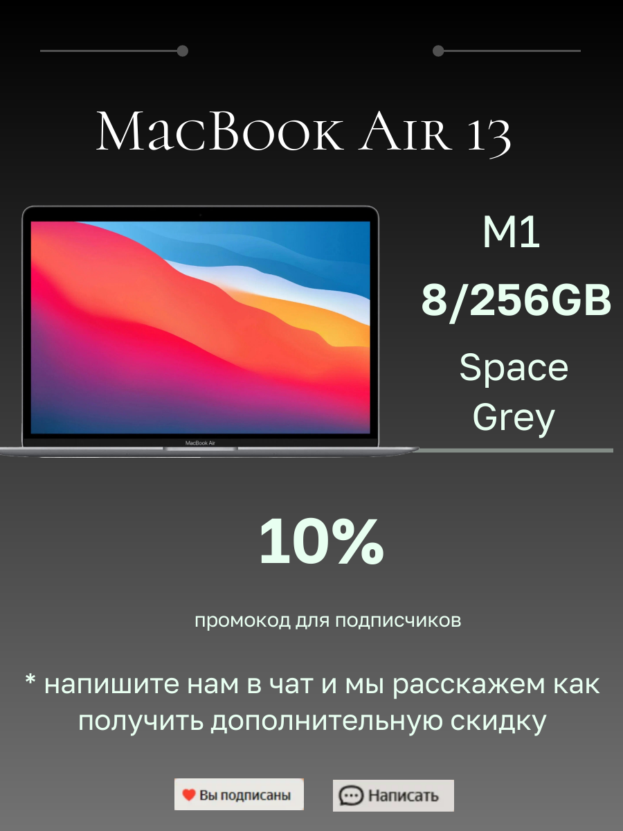 APPLE Ноутбук Apple MacBook Air A2337 M1 8 core 8Gb SSD256Gb/7 core GPU 13.3" IPS (2560x1600) Mac OS grey space WiFi BT Cam (MGN63HN/A) MGN63HN/A