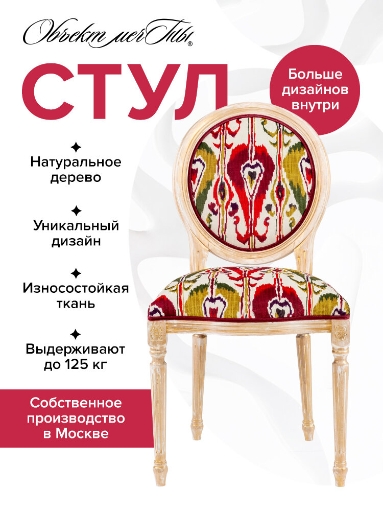 Стул мягкий для кухни деревянный Арлекин