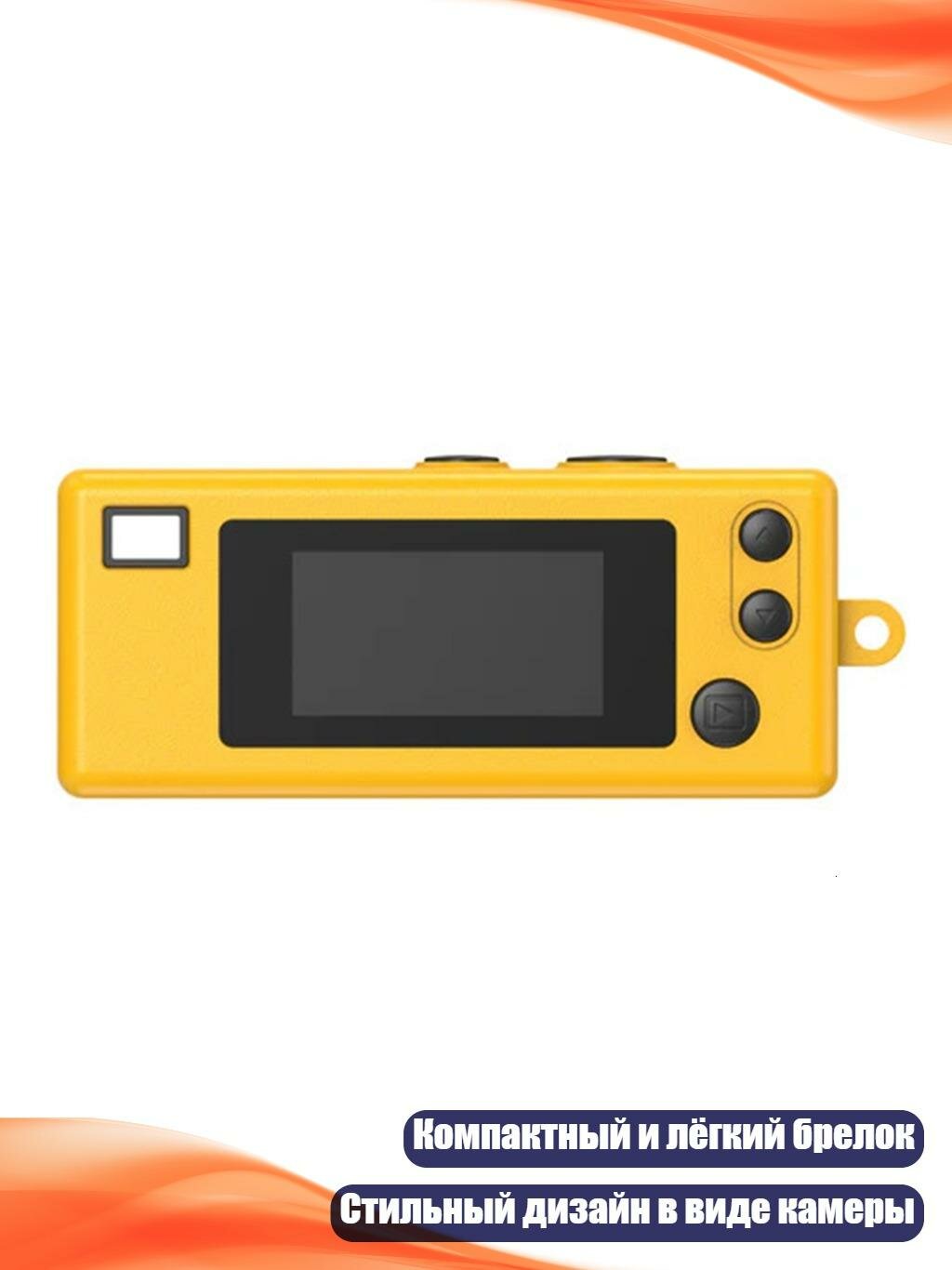 Мини-камера на брелок, Желтый