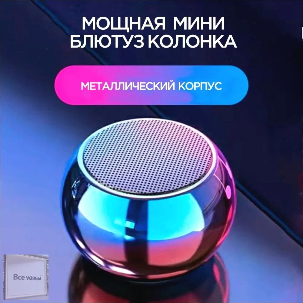 Портативная умная колонка Bluetooth в металлическом корпусе маленькая беспроводная