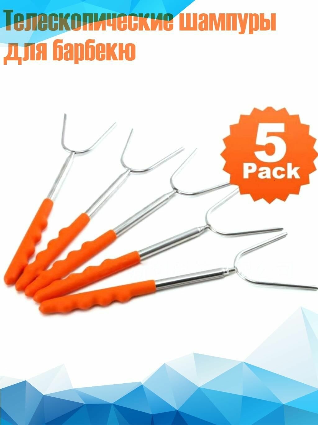 Телескопические шампуры для барбекю