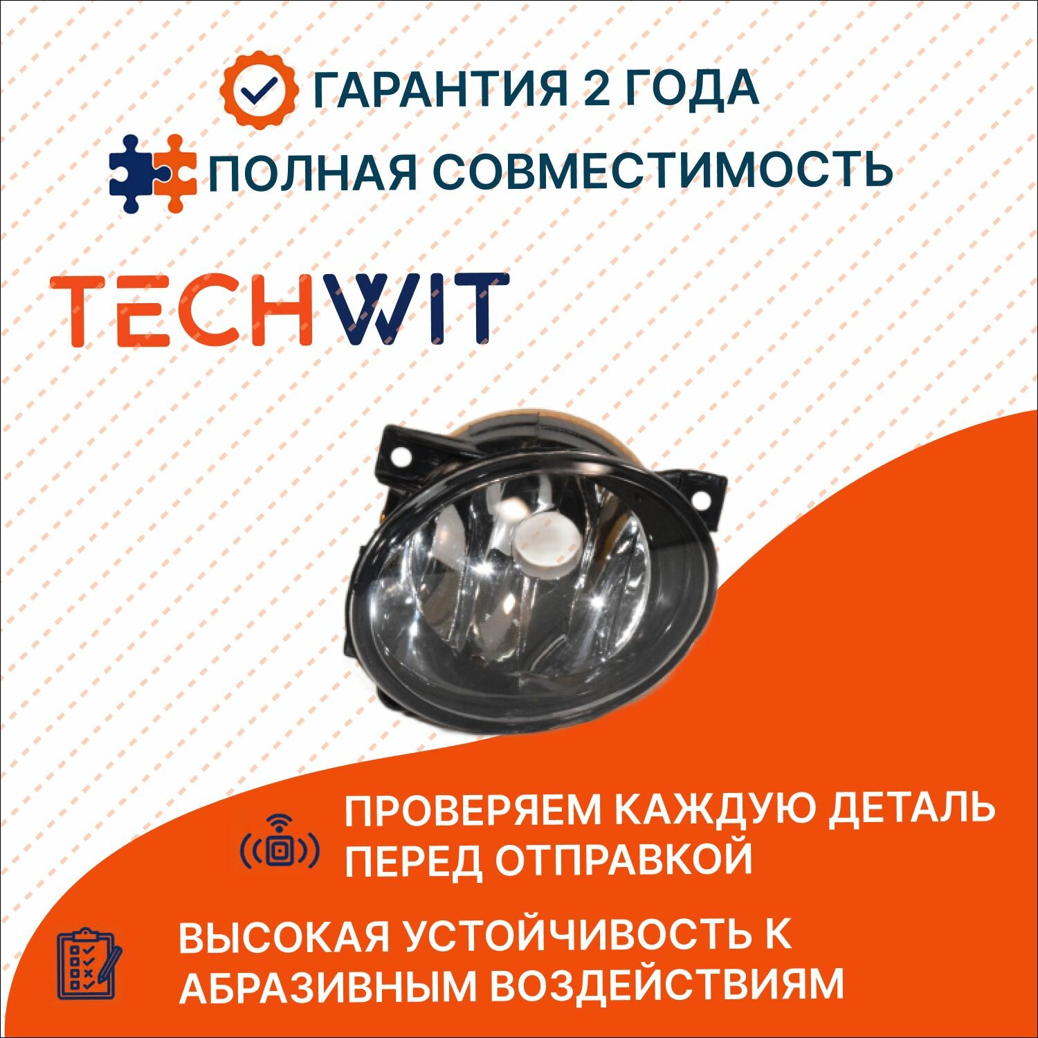 Mercedes-Benz Sprinter W906 Фара противотуманная левая Мерседес-Бенц Спринтер В906 A9068203861 2013-2018 TECHWIT