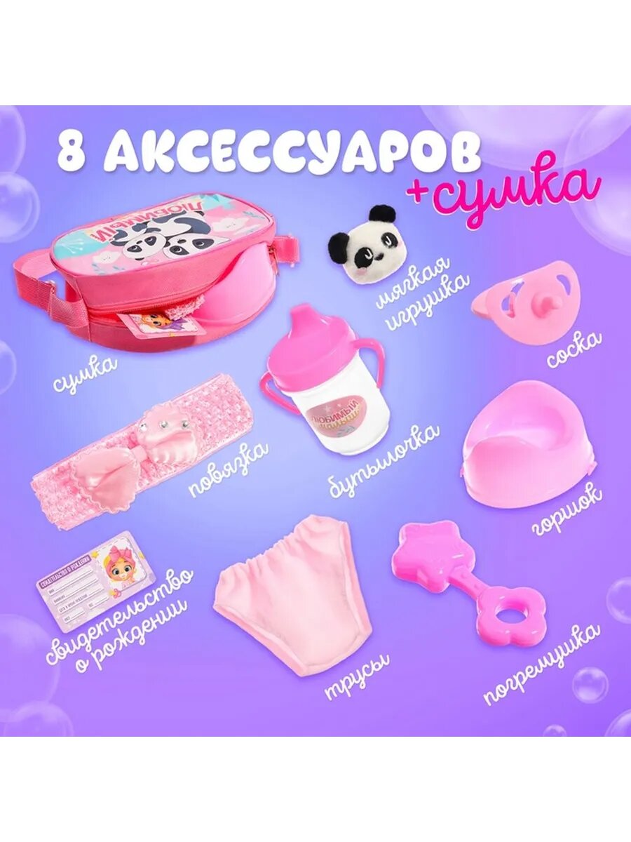 Игровой набор для пупсов с аксессуарами и сумочкой