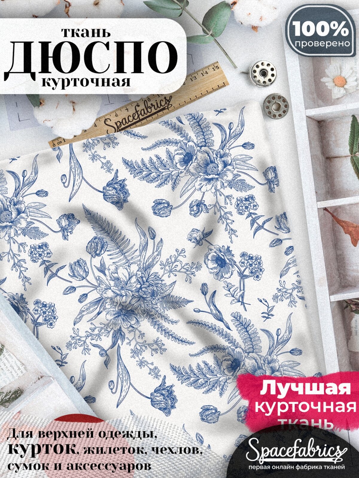 Курточная плащевая ткань для шитья дюспо 240T WR PU Milky, 85 г/м , отрез 147х100 см, принт, рисунок