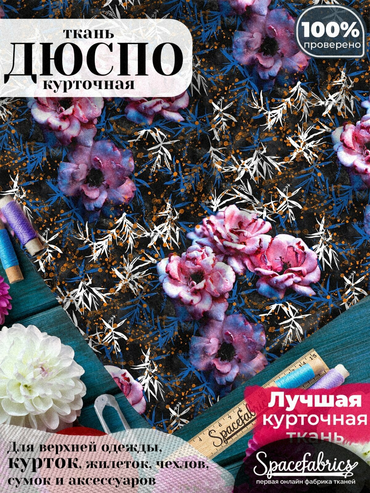 Курточная плащевая ткань для шитья дюспо 240T WR PU Milky, 85 г/м , отрез 147х100 см, принт, рисунок