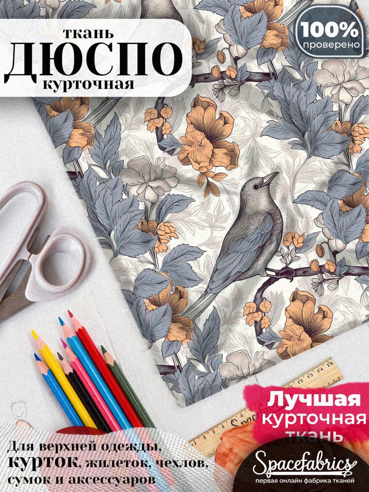Ткань для шитья дюспо 240T WR PU Milky, 85 г/м , курточная и плащевая, отрез 147х100 см, принт