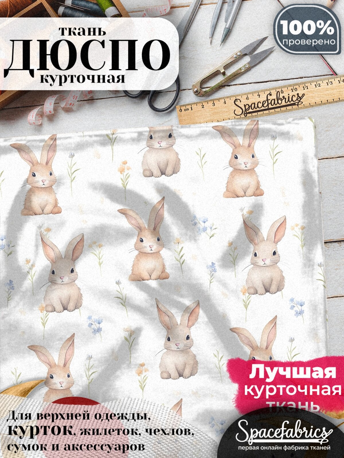 Курточная плащевая ткань для шитья дюспо 240T WR PU Milky, 85 г/м , отрез 147х100 см, рисунок