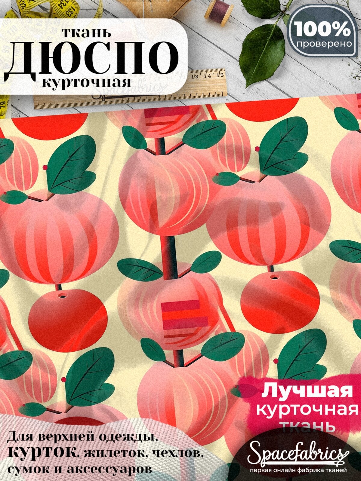 Дюспо 240T WR PU Milky ткань для шитья, 85 г/м , отрез 147х100 см, курточная и плащевая ткань с рисунком