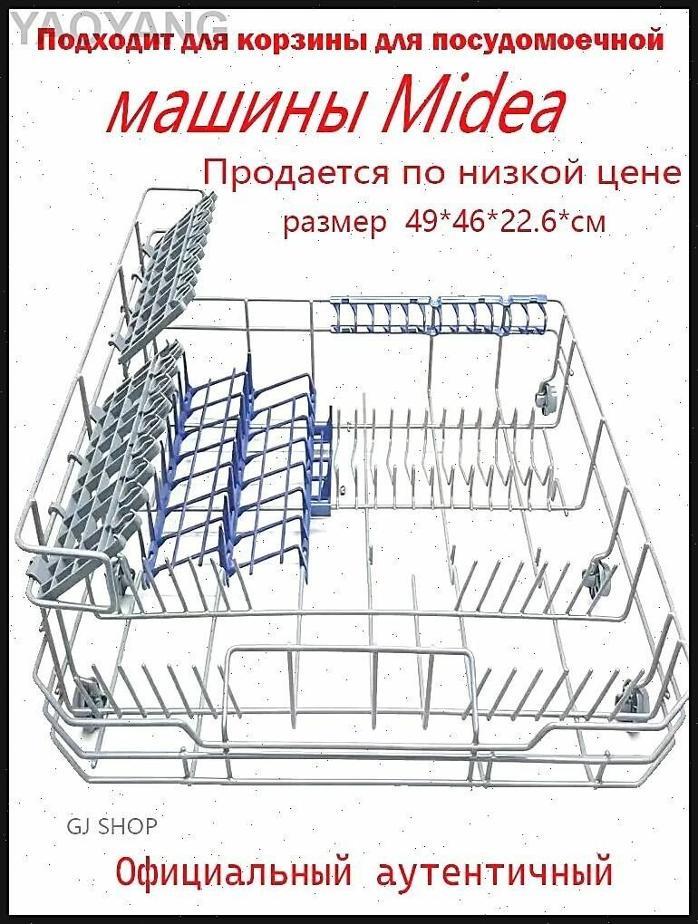 Корзина для настольной посудомоечной машины Midea H656 с роликами совместима с брендами: Comfee, Toshiba, Weissgauff, Kaiser, Korting, Kuppersberg, MAUNFELD, Бирюса.