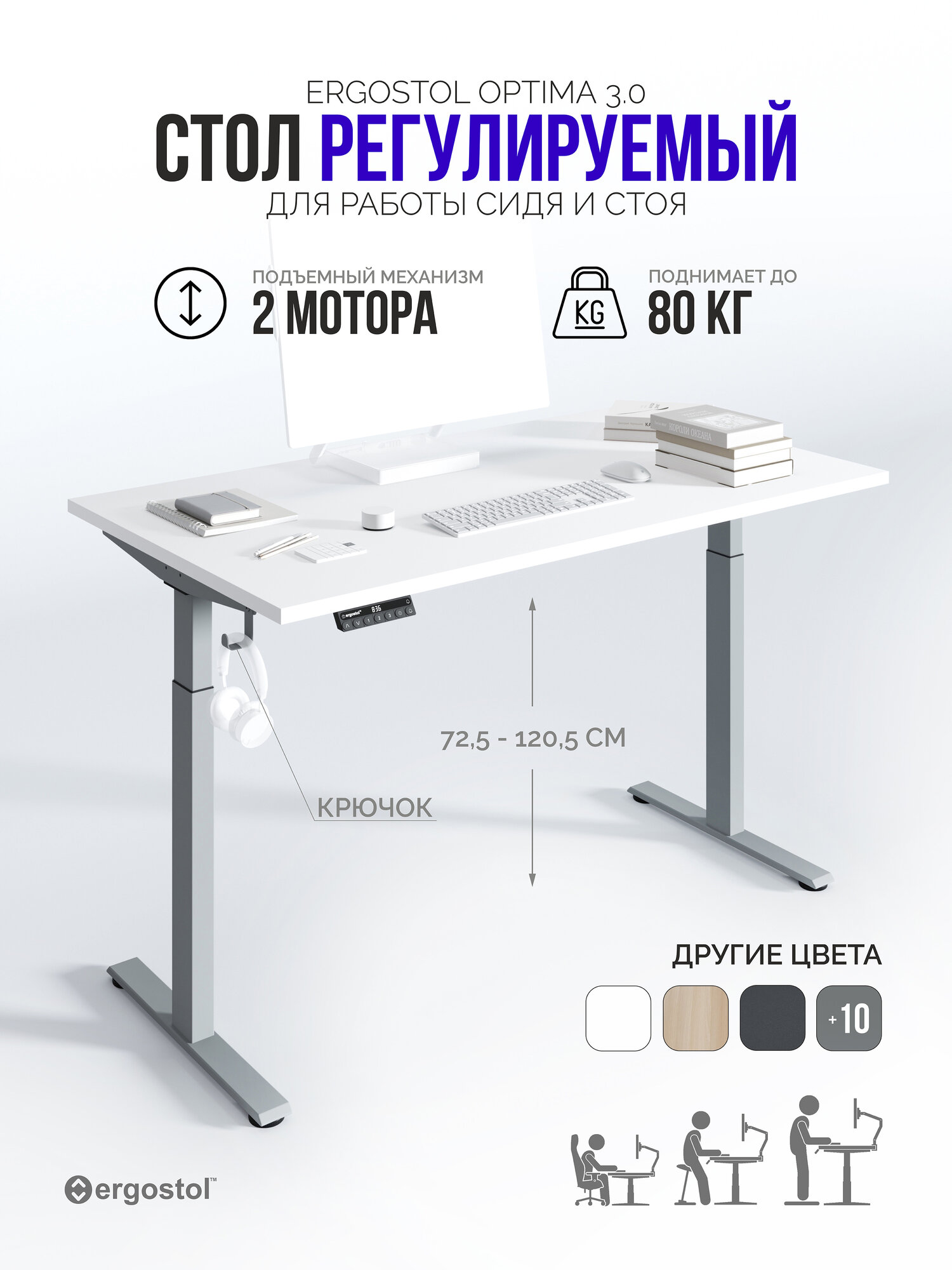 Стол компьютерный Ergostol Optima 3.0 138х68 см, регулируемый по высоте, Белый шагрень/серебристый