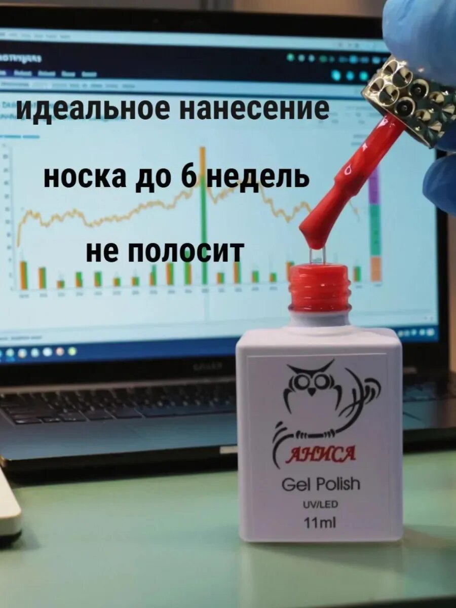 Гель-лак "№10 Аниса", для ногтей, морковный, в стеклянной бутылочке, 11мл