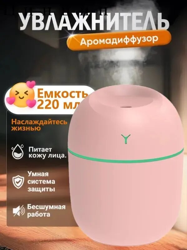 Увлажнитель воздуха humidifier, розовый