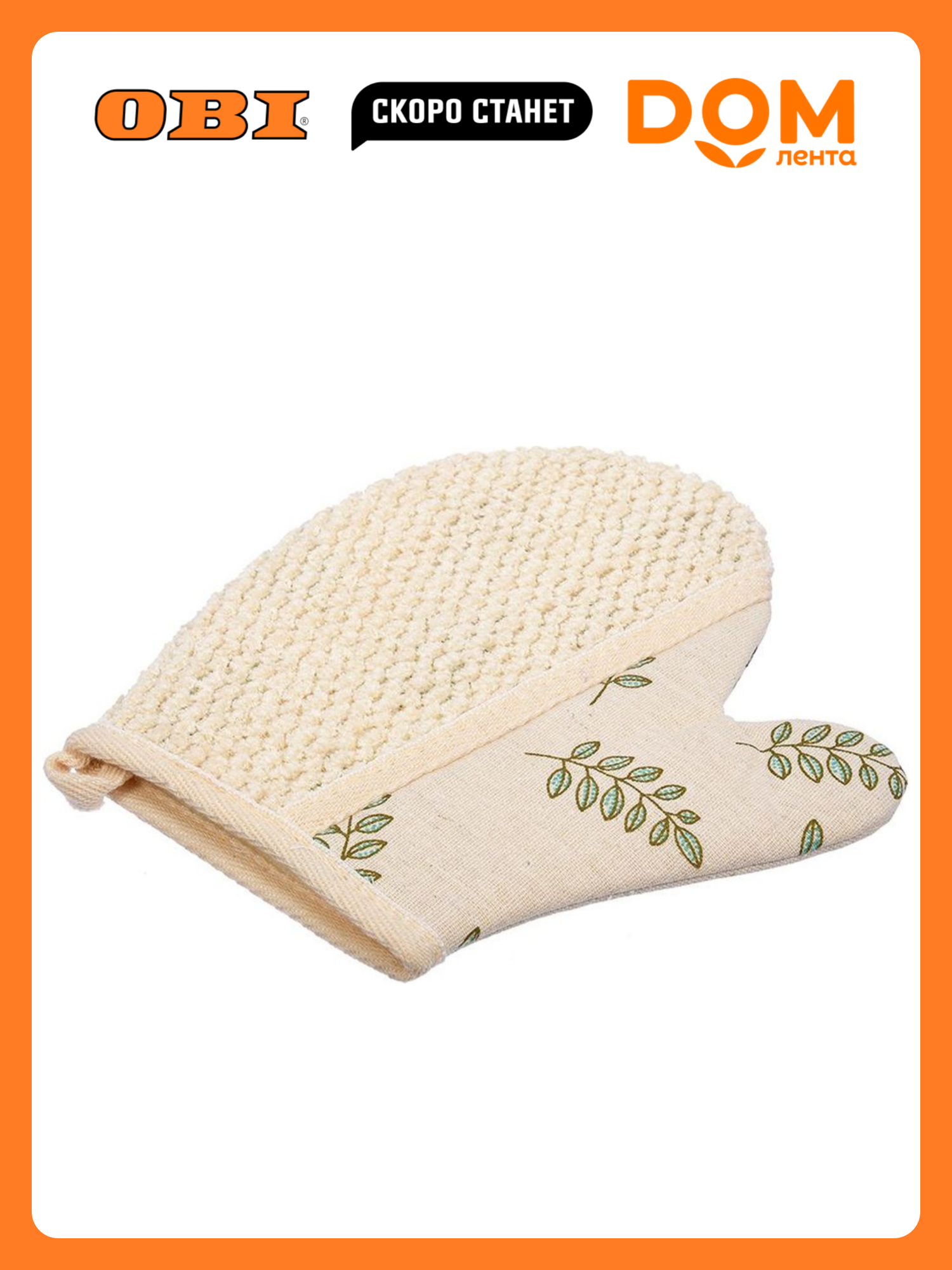 Мочалка с принтом для бани и сауны Банные штучки Листья варежка 18х21 см soft