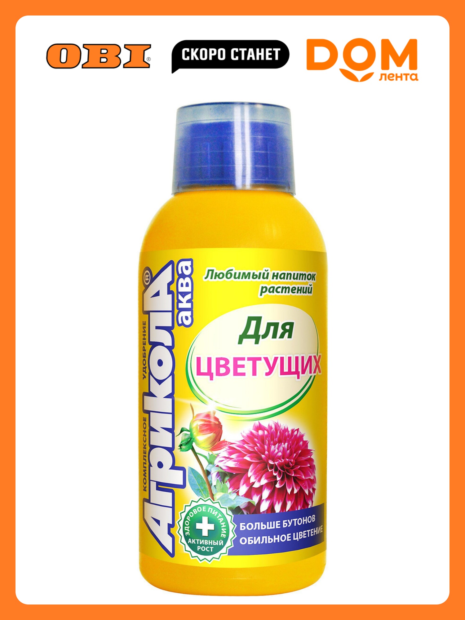 Удобрение агрикола Аква для цветущих растений, 250 мл, минеральное