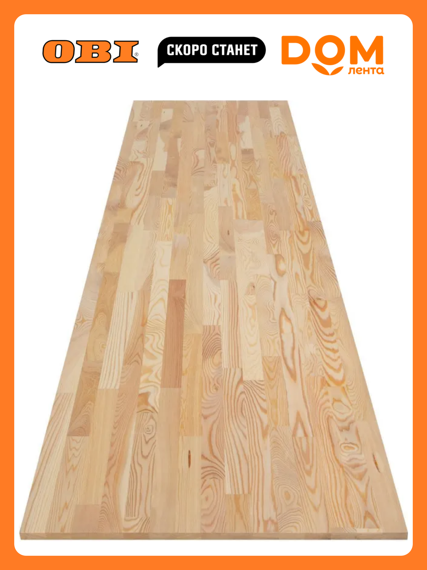 Щит мебельный лиственница 18Х200Х600