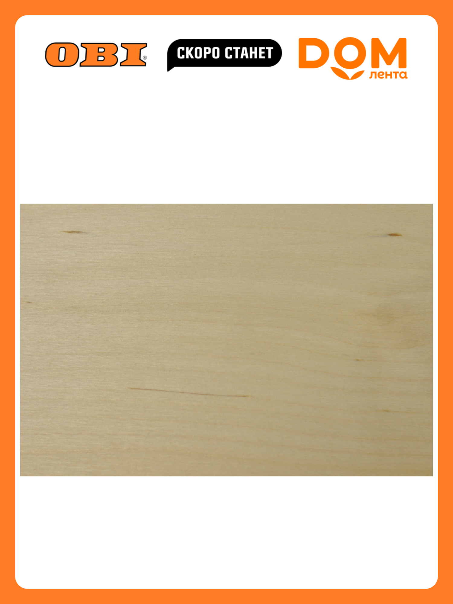 Фанера шлифованная базис ФК береза 2/4 760х760х12 мм