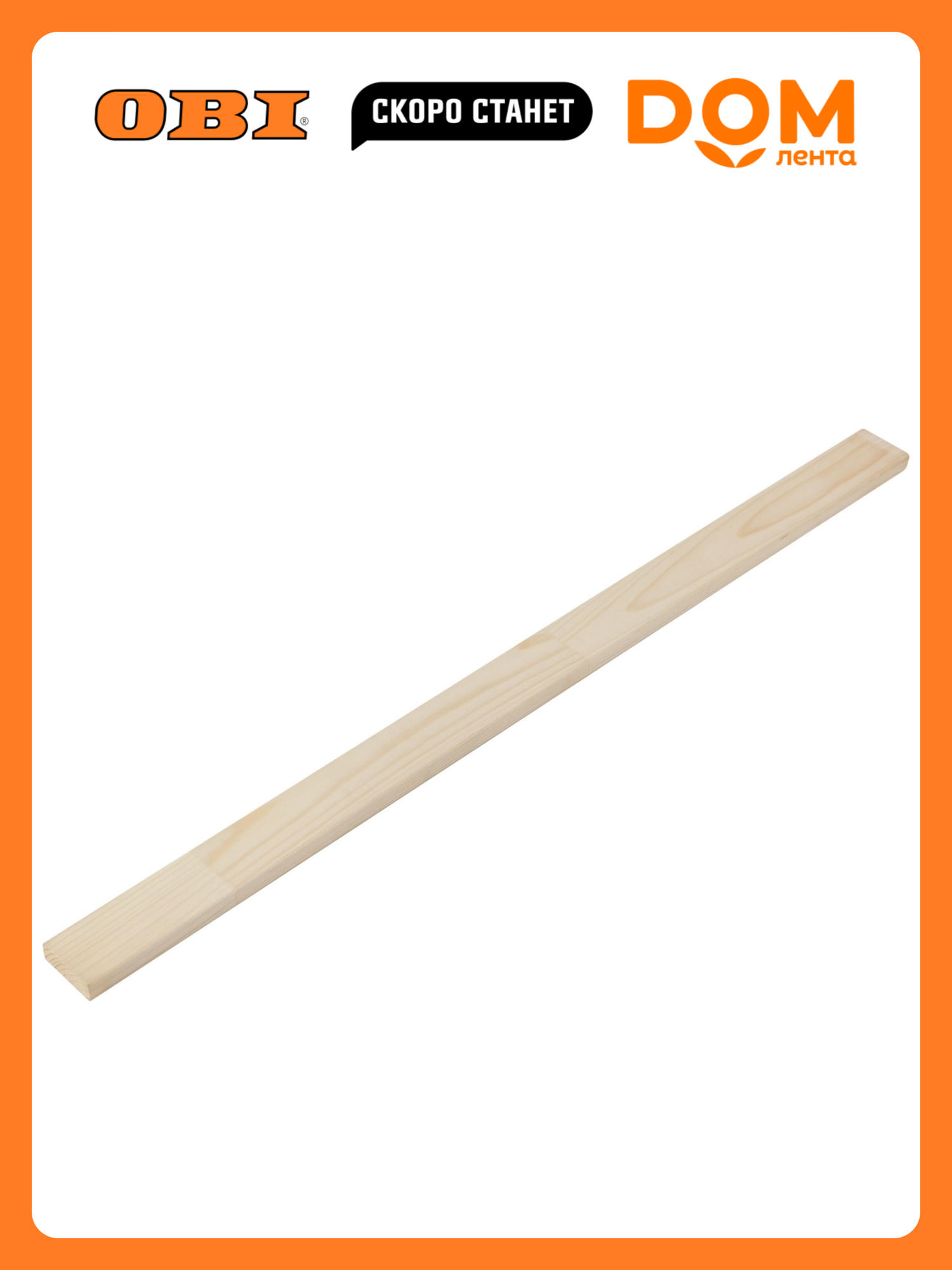 Рейка Радовицкий ДОК, сорт Экстра, 1000х60х19 мм, сращенная, бежевая