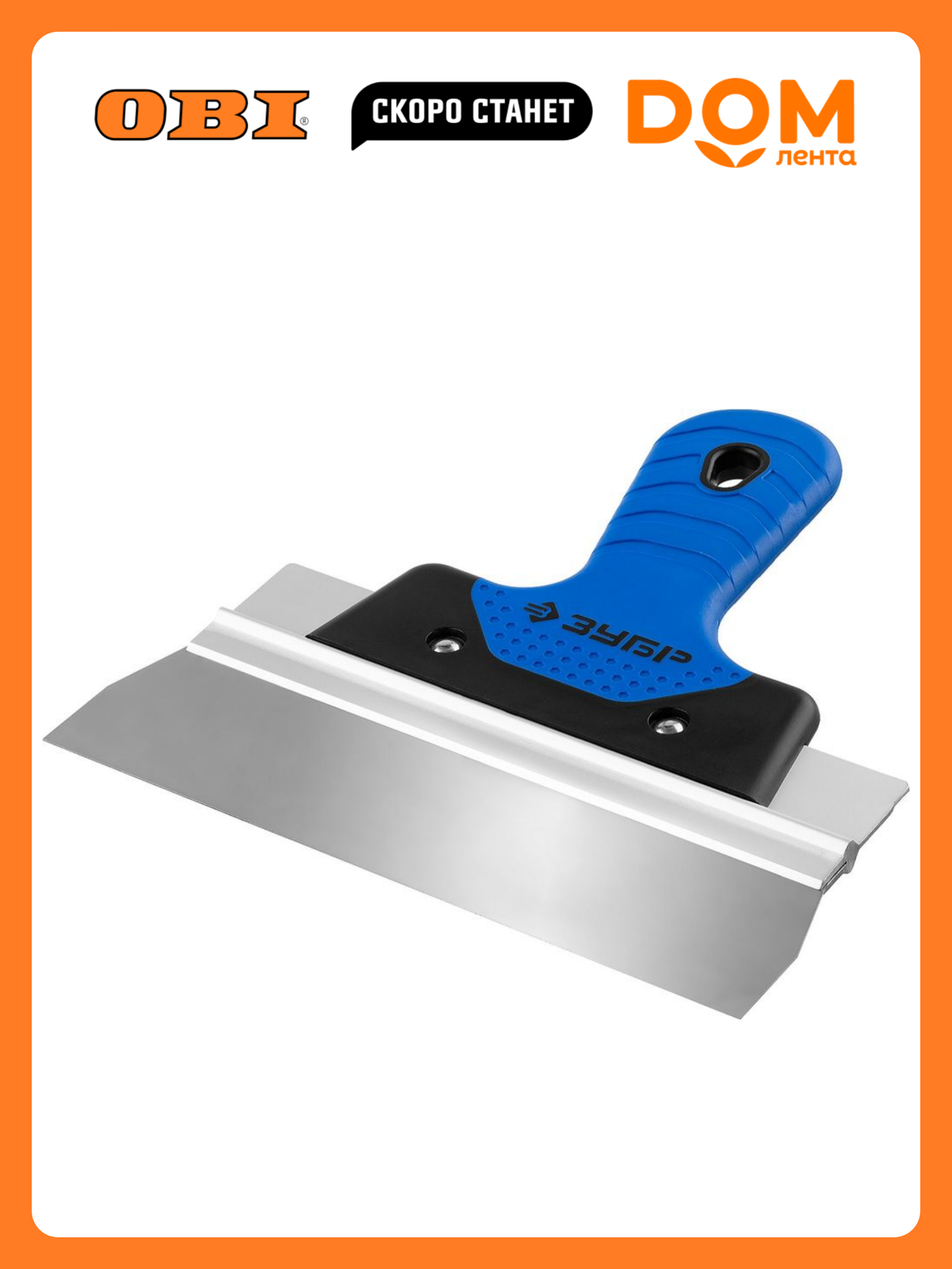 Шпатель фасадный ЗУБР профессиональный 200 мм