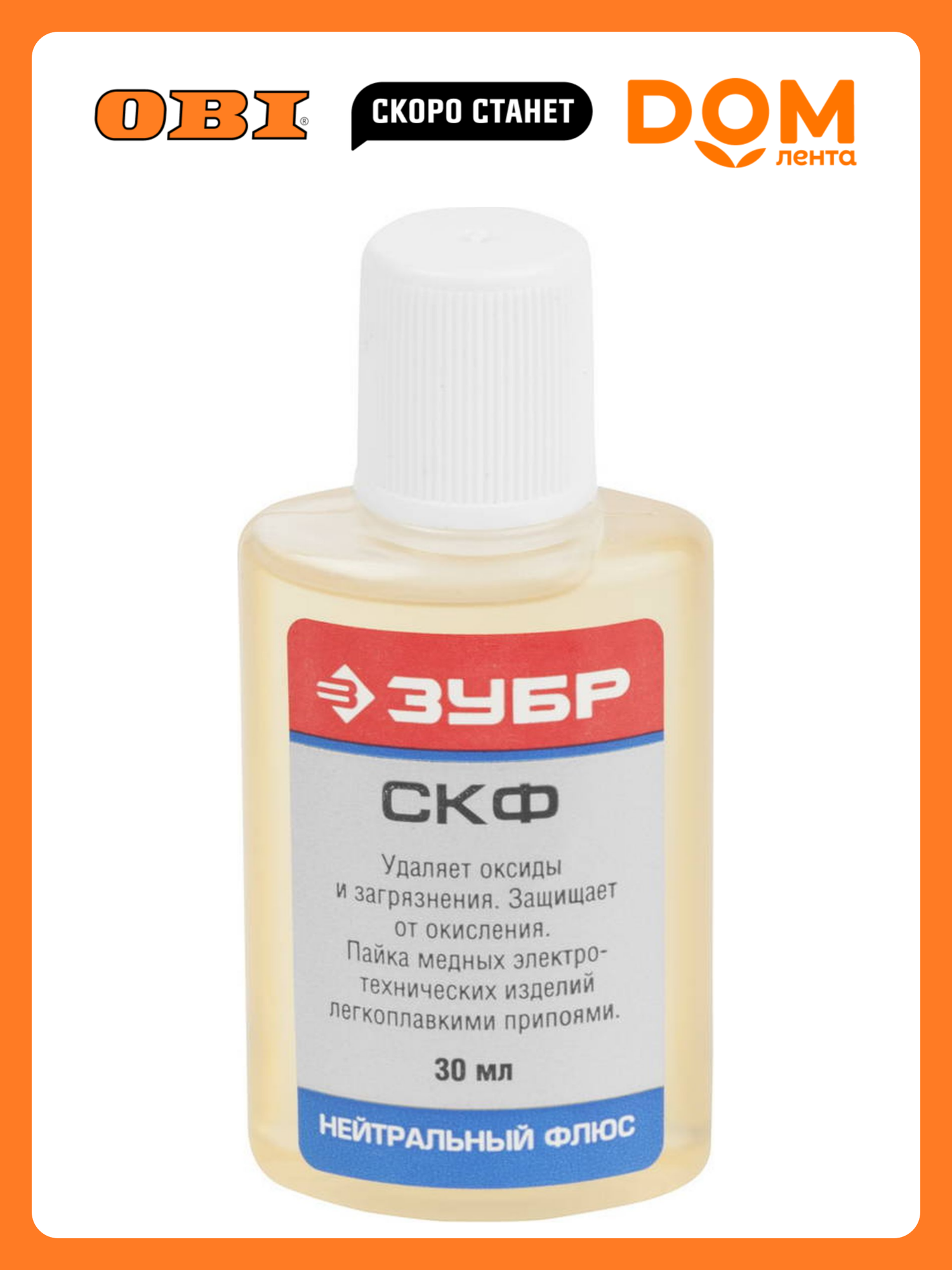 Флюс ЗУБР СКФ, жидкий, нейтральный, для пайки радиомонтажа, 30мл