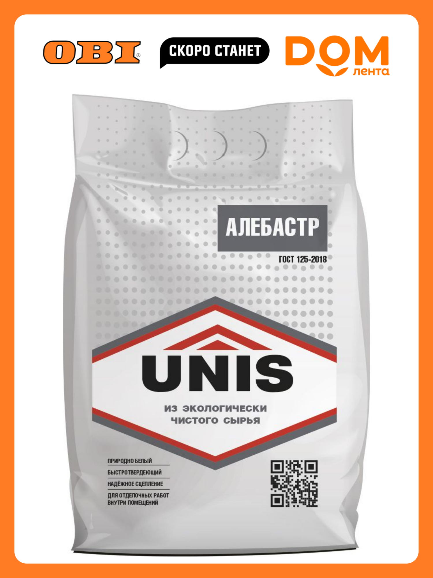 Алебастр гипсовый UNIS 5 кг