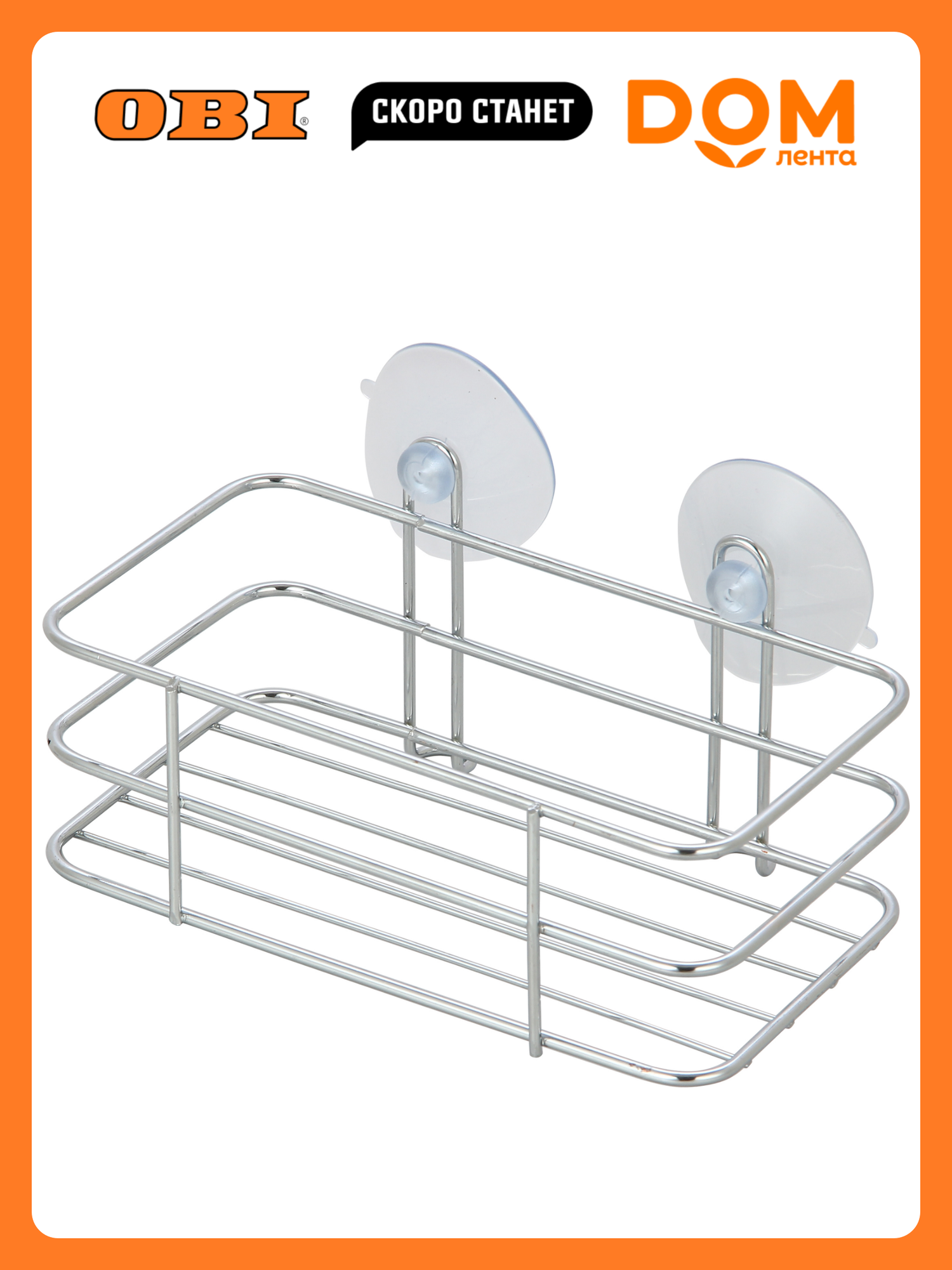 Полка-решетка Fora, металл, хромированная, 18 см, на 2-х присосках