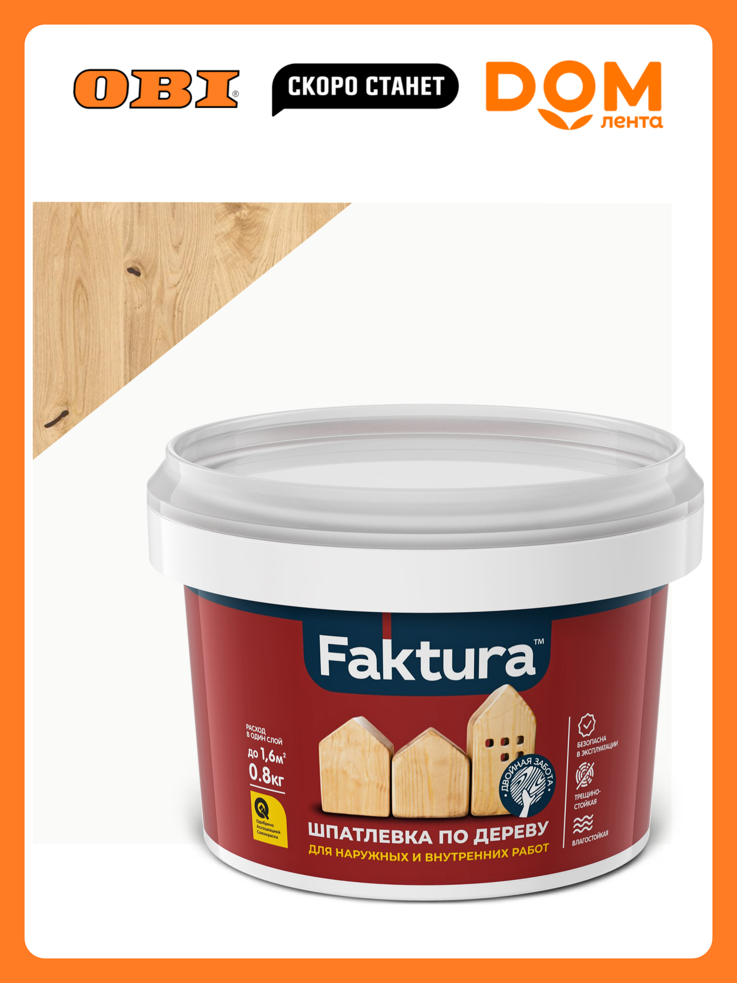 Шпатлевка FAKTURA по дереву белая, банка 0,8 кг