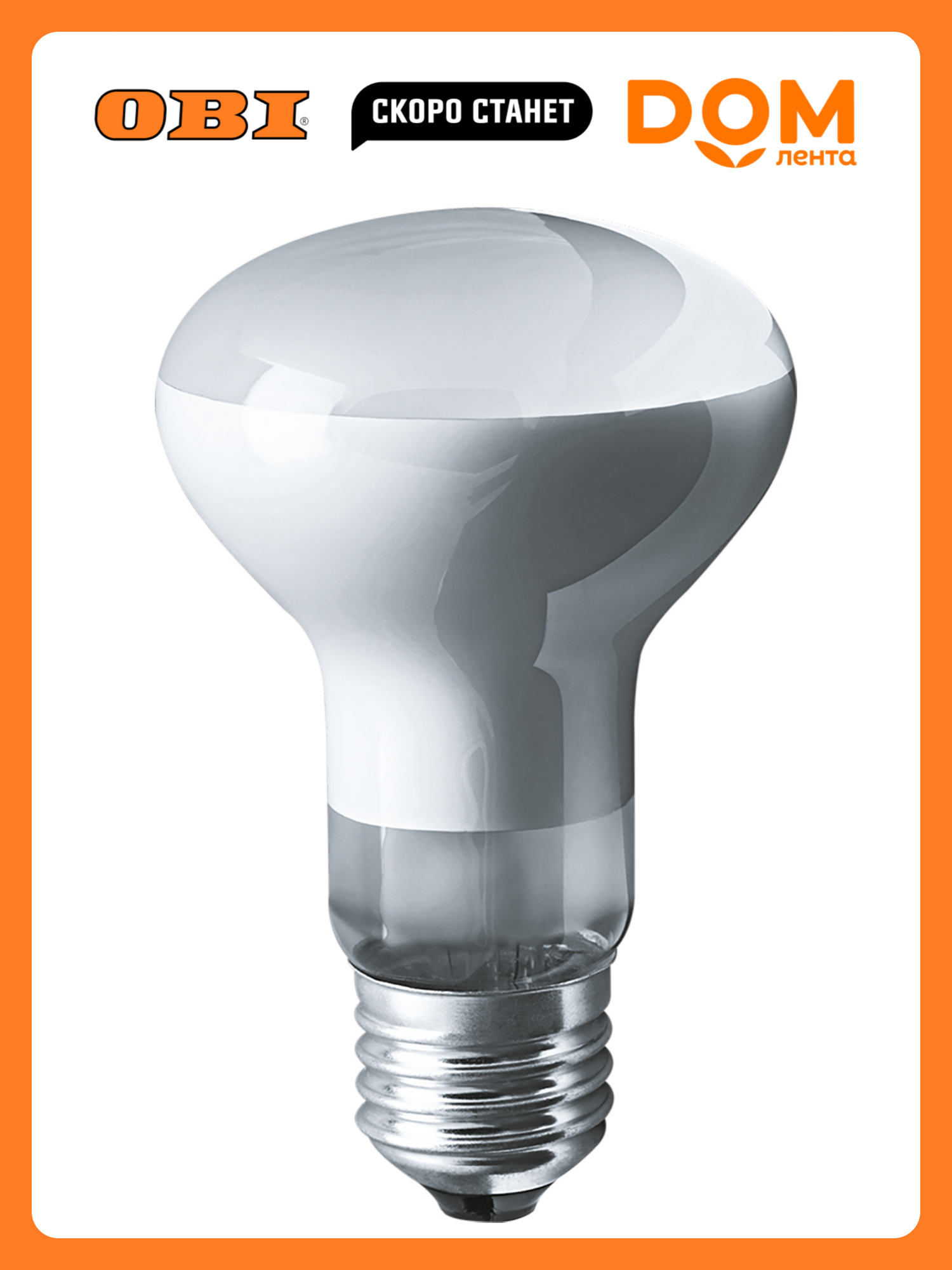 Лампа накаливания зеркальная R63 1хЕ27х40 Вт