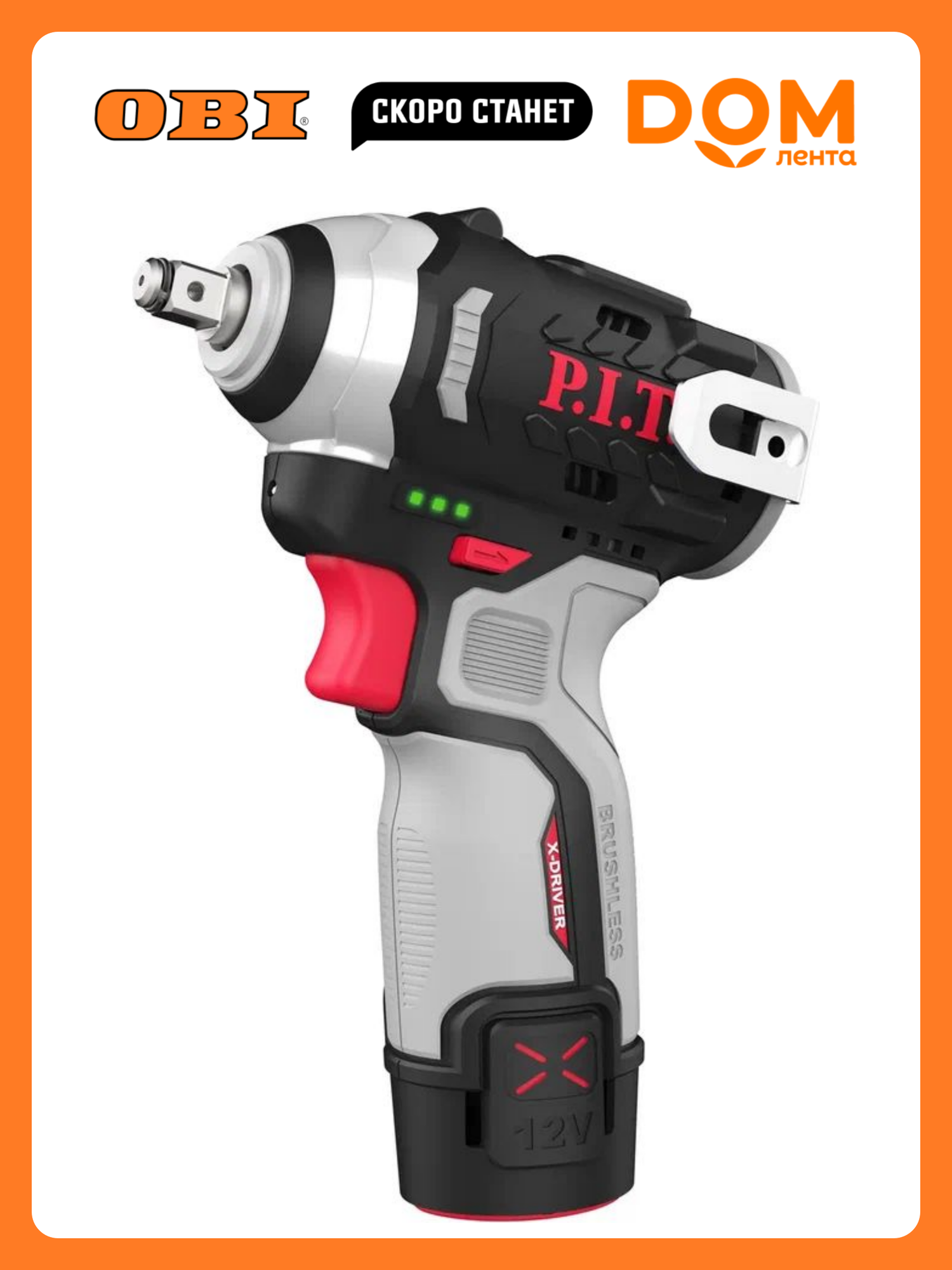 Гайковерт аккумуляторный бесщёточный P.I.T. PIW12K-120A/1 12В АКБ и ЗУ