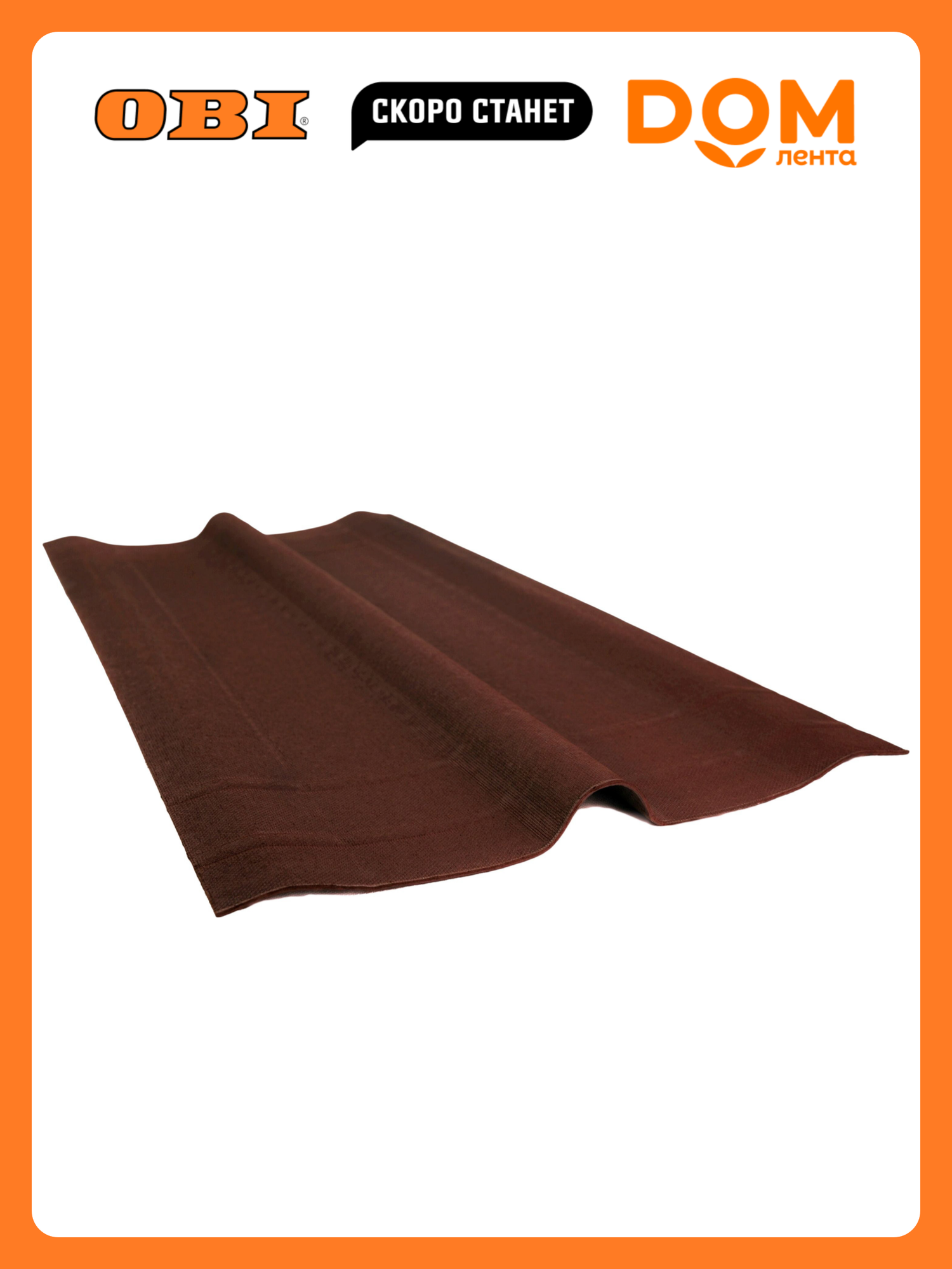 Конек Ондулин коричневый 100х36см