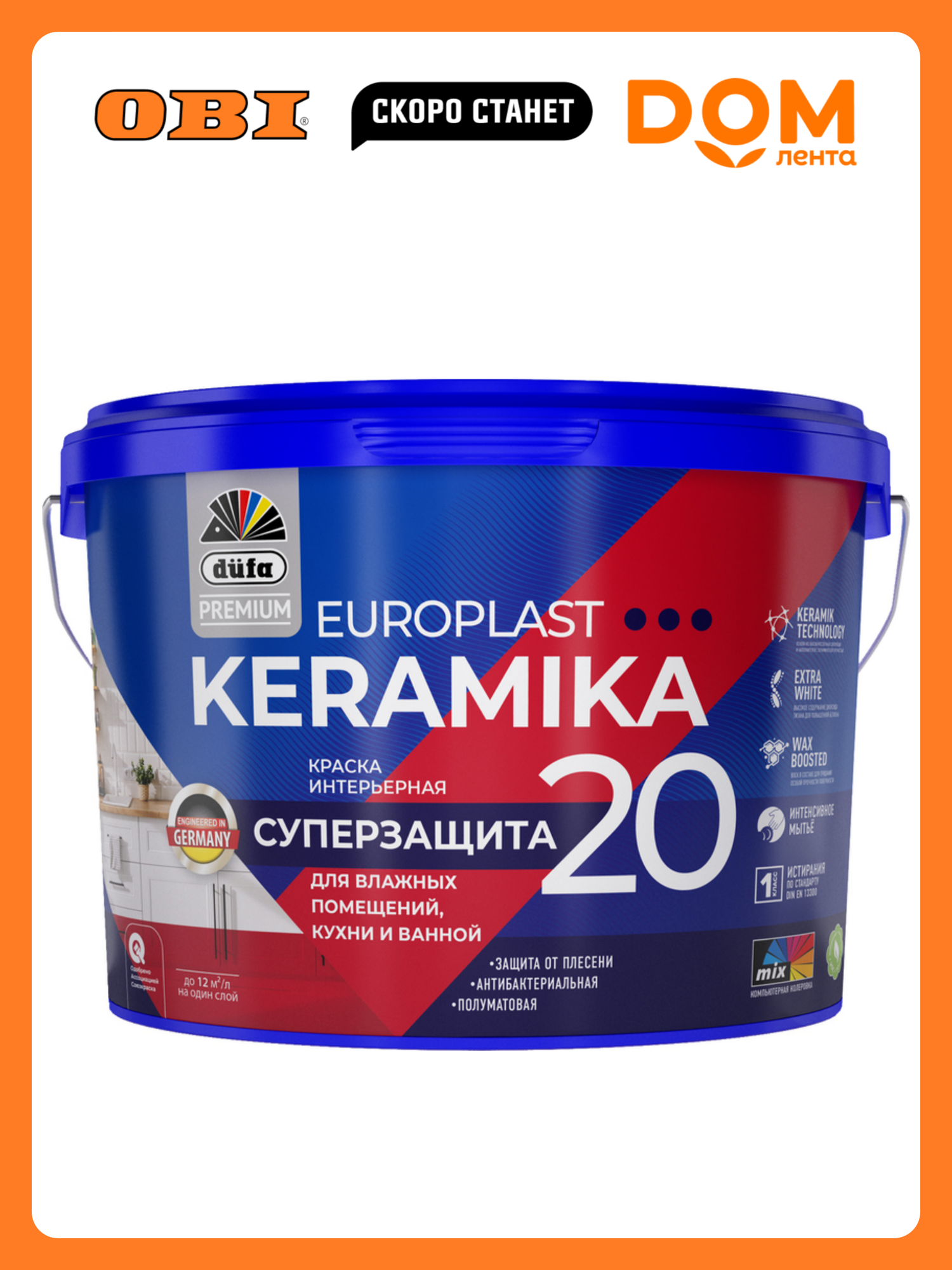 Краска Dufa Premium Europlast Keramika 20 интерьерная моющаяся, база 1, 2,5 л