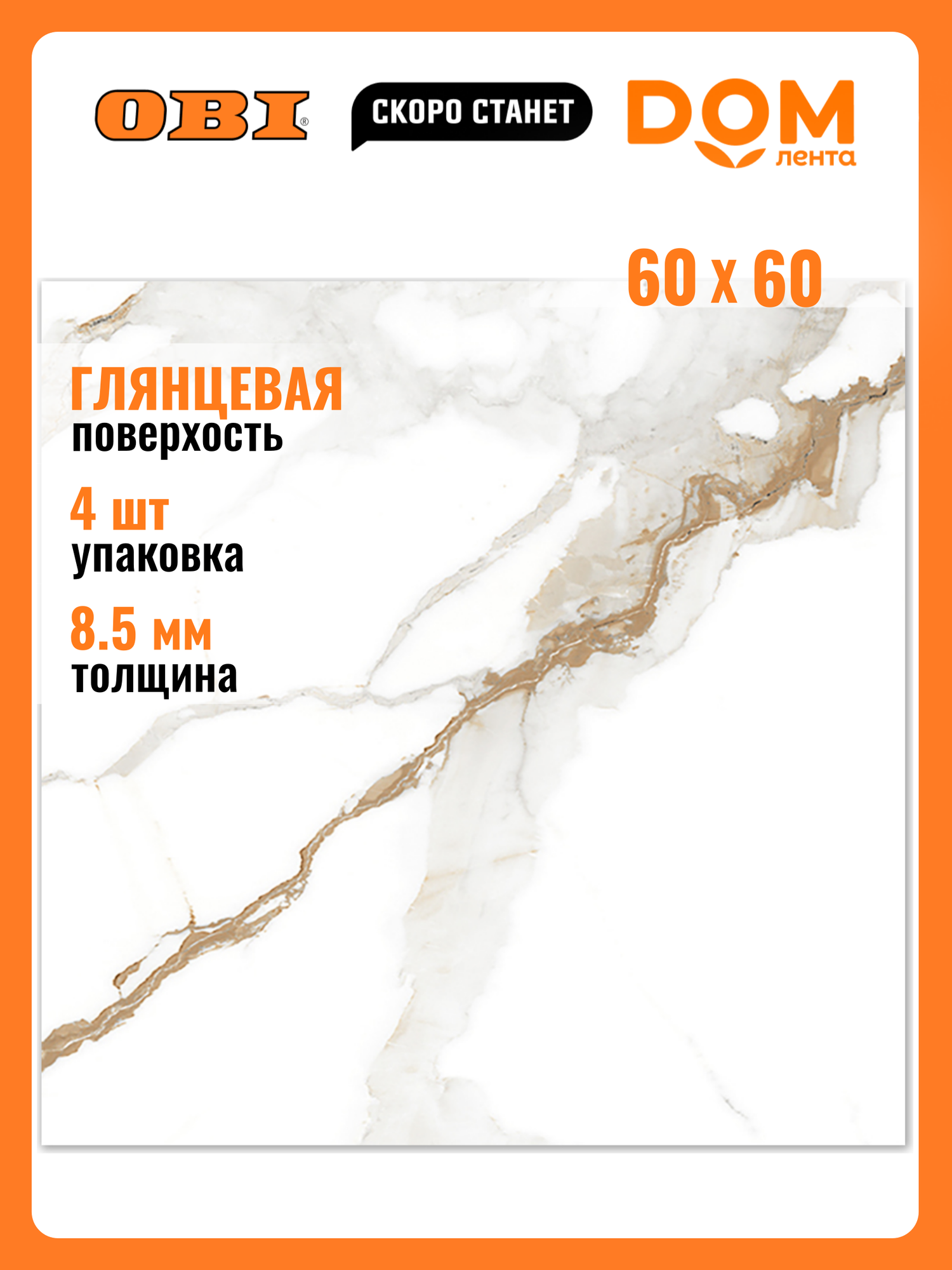 Керамогранит AB Gres Colonial Bianco Glossy 60X60 см 1,44 м²